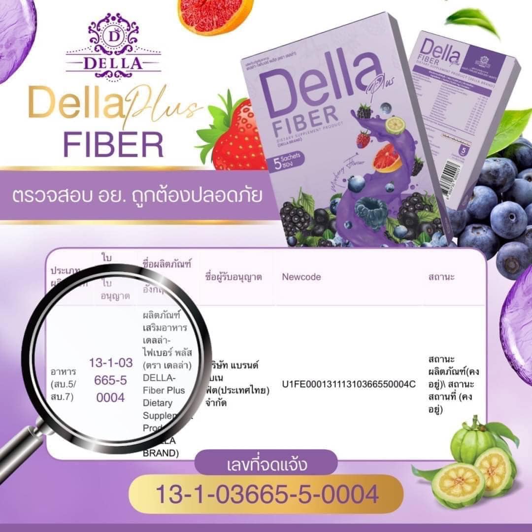 Della Fiber Plus เดลล่า ไฟเบอร์ พลัส [5 ซอง/กล่อง] [1 กล่อง] เดลล่า ดี ...