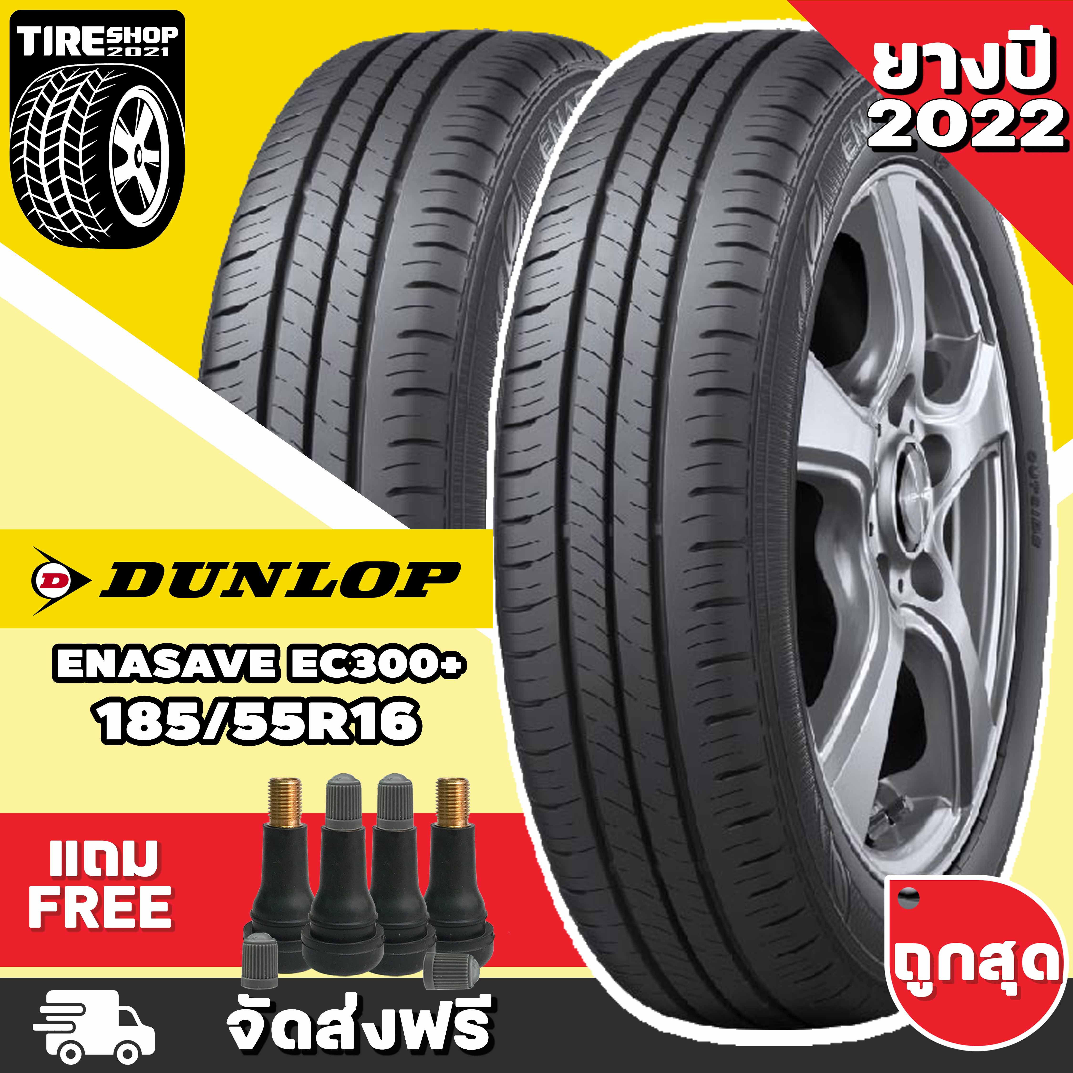 ยางดันลอป DUNLOP รุ่น ENASAVE EC300+ ขนาด 185/55R16 **ยางปี2022** (ราคาต่อเส้น) **ส่งฟรี **แถม ...