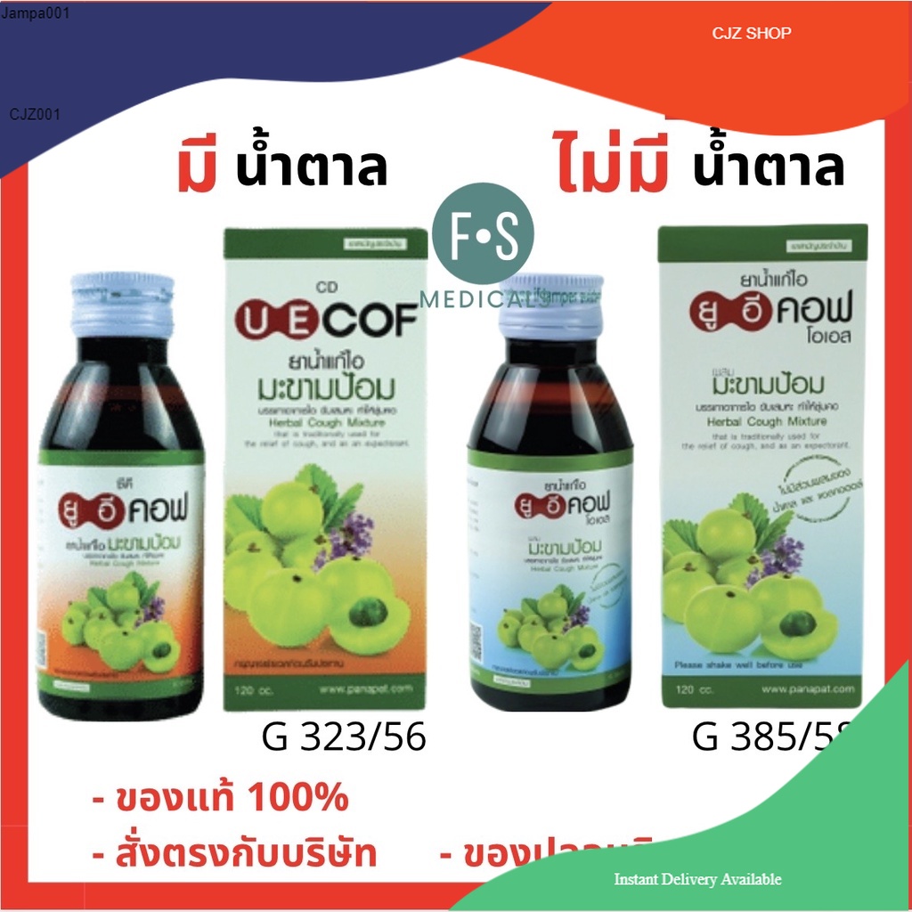 1กล่อง20ซอง Uecof ยูอีคอฟ ลูกอมสมุนไพรมะขามป้อม - Healthandbeauty4you ...