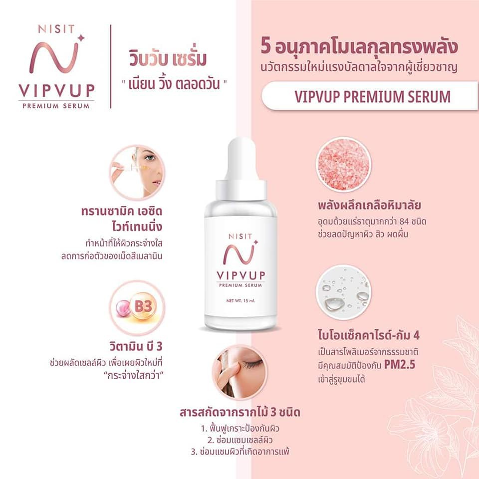 vitamin.pop Nisit Vipvup Premium Serum นิสิต วิบวับ พรีเมี่ยม เซรั่ม (ขนาด 15 ml.) - vitamin.pop ...