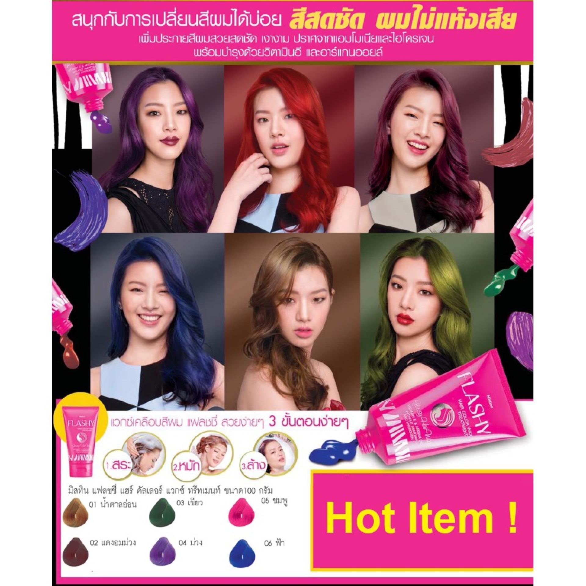 Mistine FLASHY HAIR COLOR WAX TREATMENT 100g. มิสทิน แฟลชชี แฮร์ ...
