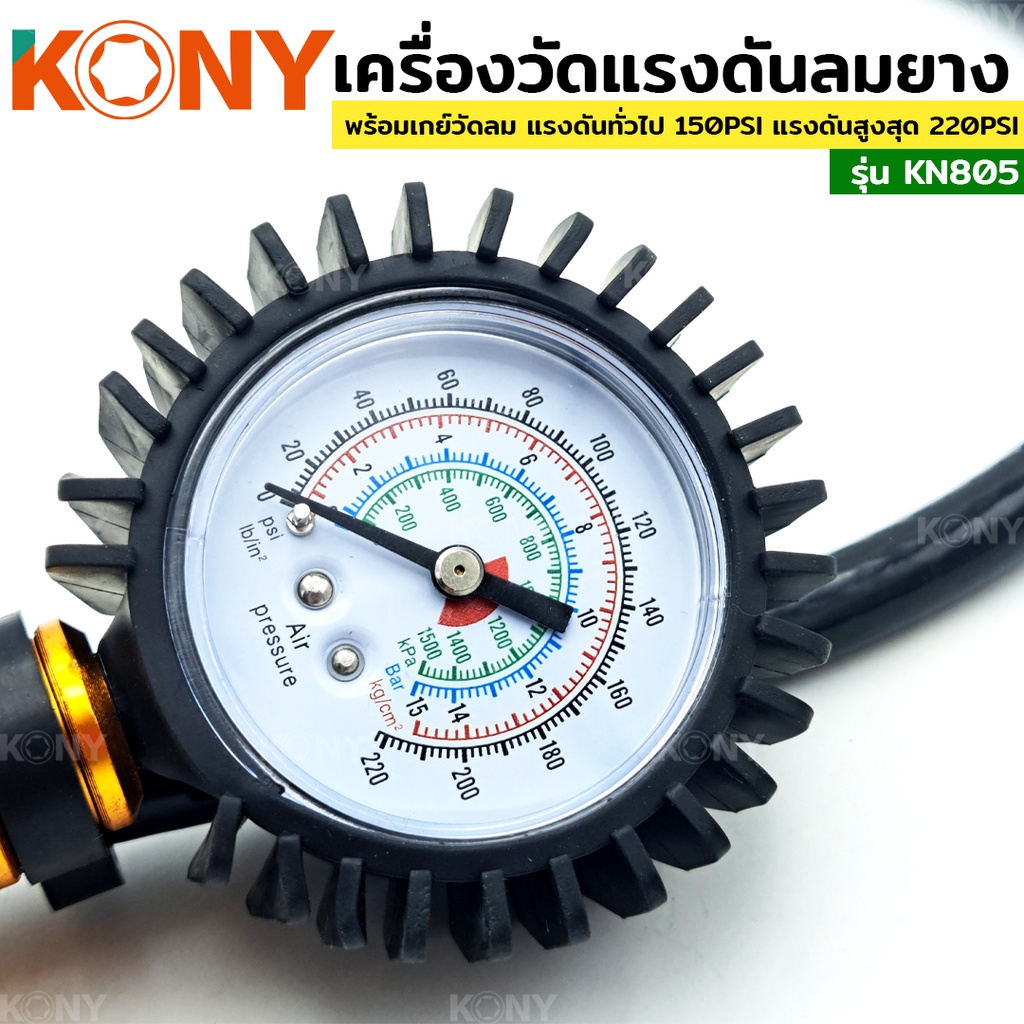KONY เครื่องวัดแรงดันลมยาง พร้อมเกย์วัดลม วัดลมยาง เกจ์วัดลม KN805 - wp ...