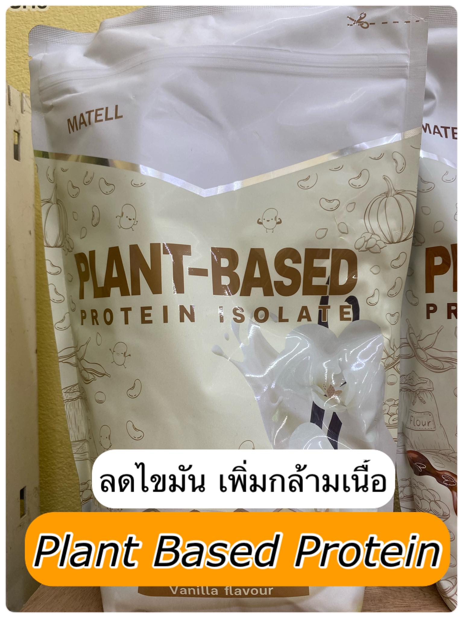 ส่งฟรี แพลนต์เบสด์ ไฮโซเลท โปรตีนพืชน 7 ชนิด Matell Plant Based Protein Isolate 908กรัม (2ปอนด์ ...