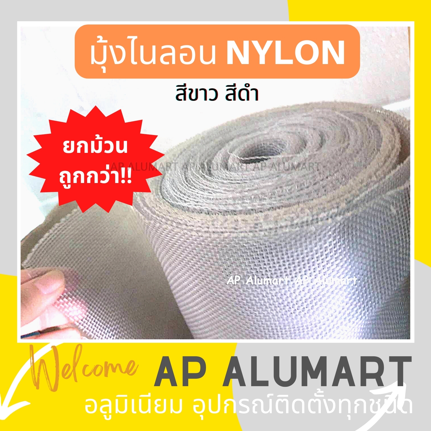 มุ้งลวด มุ้งไนลอน มุ้งnylon มุ้งหน้าต่าง มุ้งประตู บานหน้าต่าง บานประตู ...