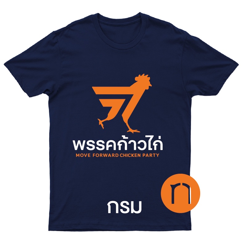 เสื้อยืดพรรคก้าวไก่ / MOVE FORWARD CHICKEN PARTY T-SHIRT | Lazada.co.th