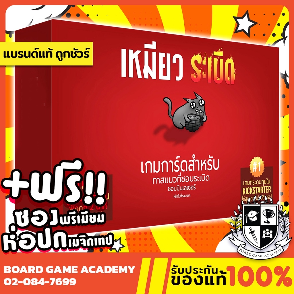The card game Exploding Kittens Board Game - บอร์ดเกม แมวระเบิด (เหมียว ...