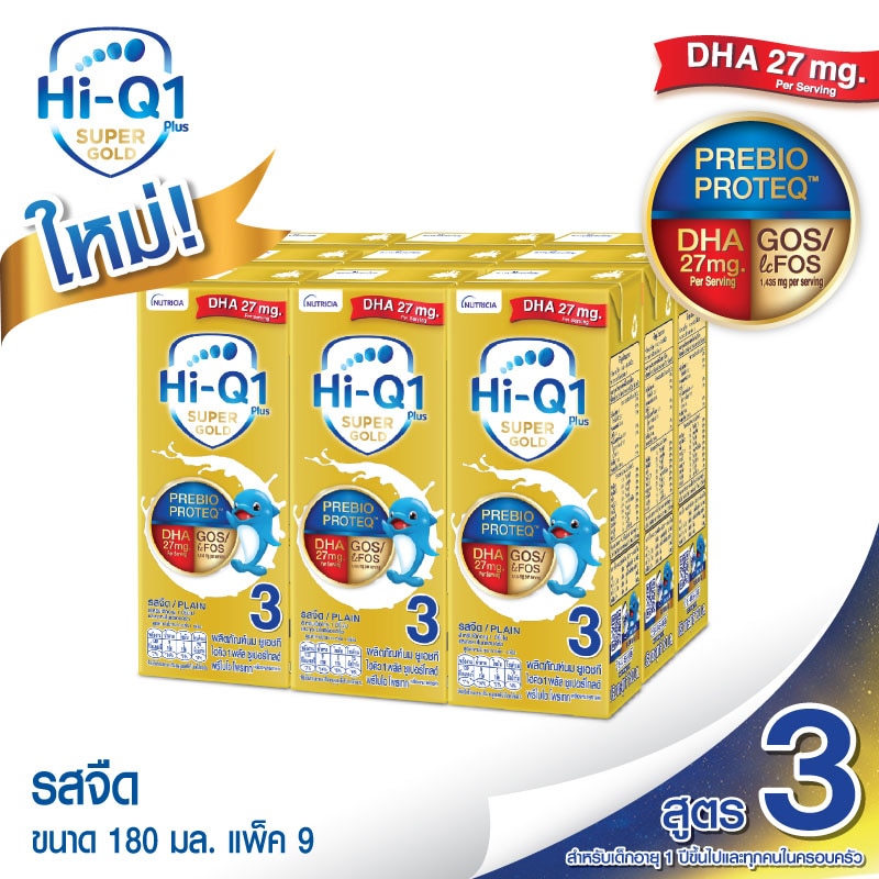 Free Shipping Hi Q 1Plus UHT Supergold Prebio Proteq Plain 180ml. Pack 9 COD - 724Shop2 - ThaiPick