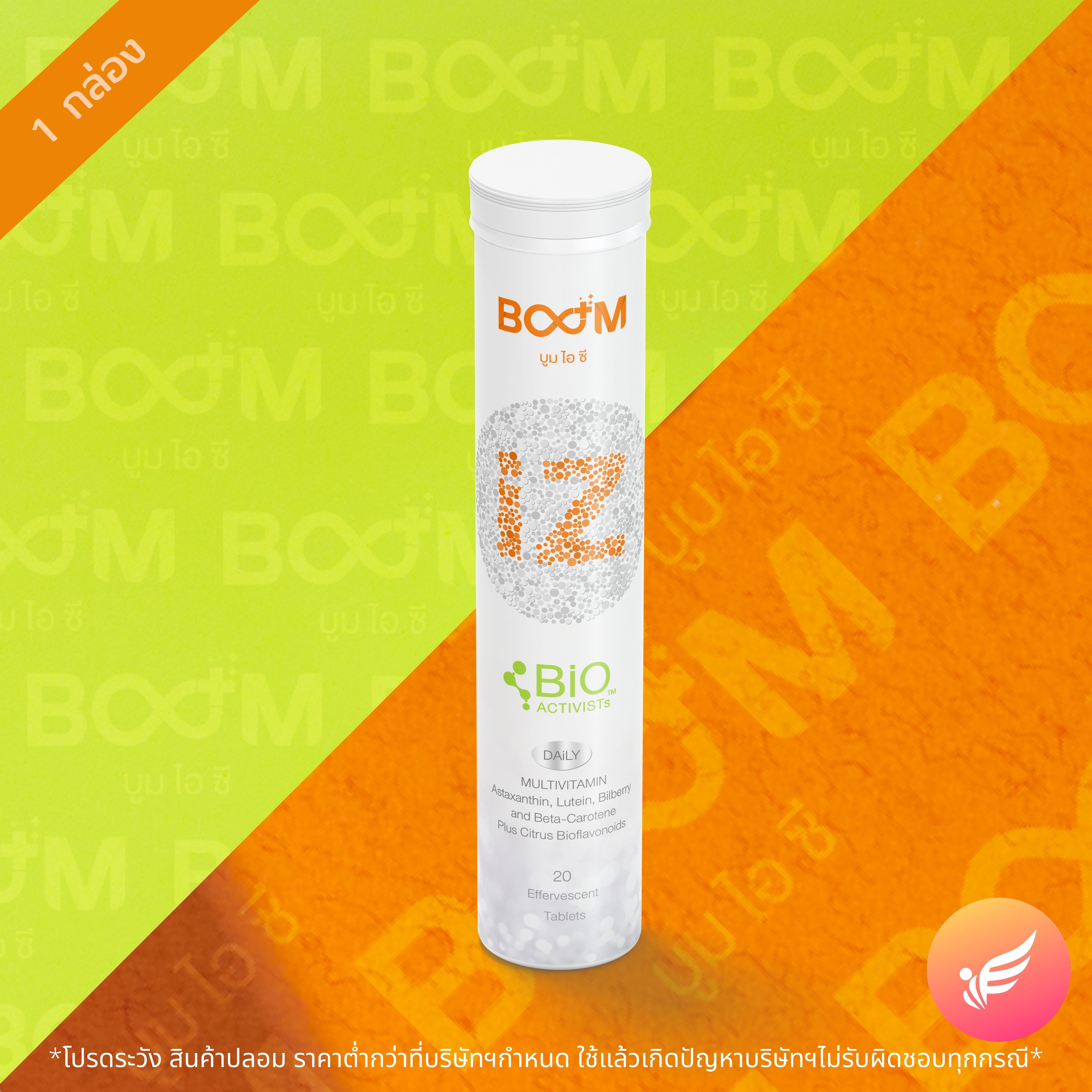 บูมไอซี (Boom iZ) - นวตกรรมเม็ดฟู่ ละลายน้ำบำรุงดวงตา - 1 กล่อง | Lazada.co.th