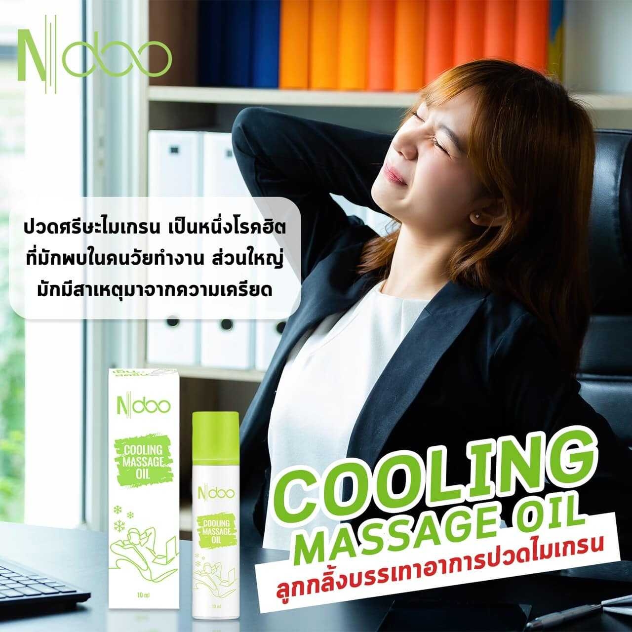 เอ็นดู เจลลูกกลิ้ง Ndoo Gel Cooling Massage Oil (2 ขวด) - Forty Up - ThaiPick