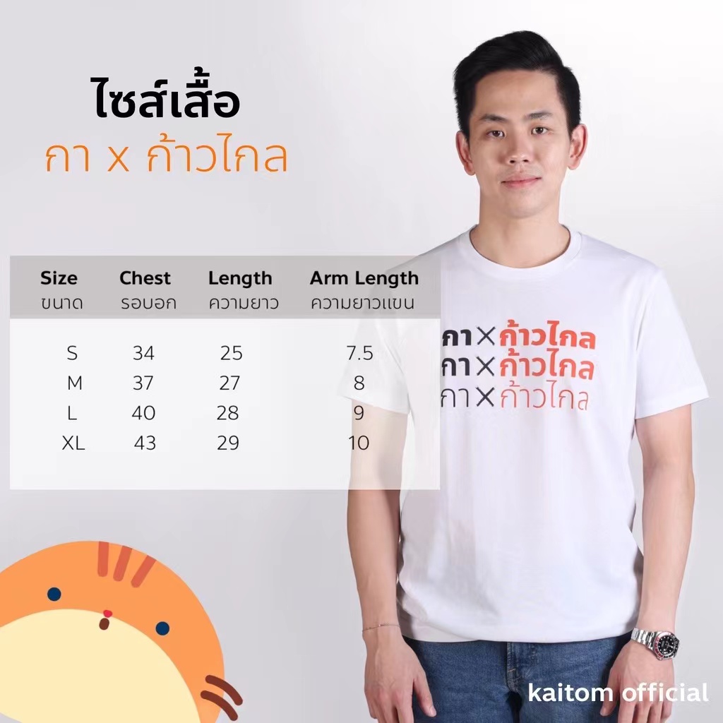 kaitom official - เสื้อยืด กาก้าวไกล สีขาว S-5XL - UF001-store - ThaiPick