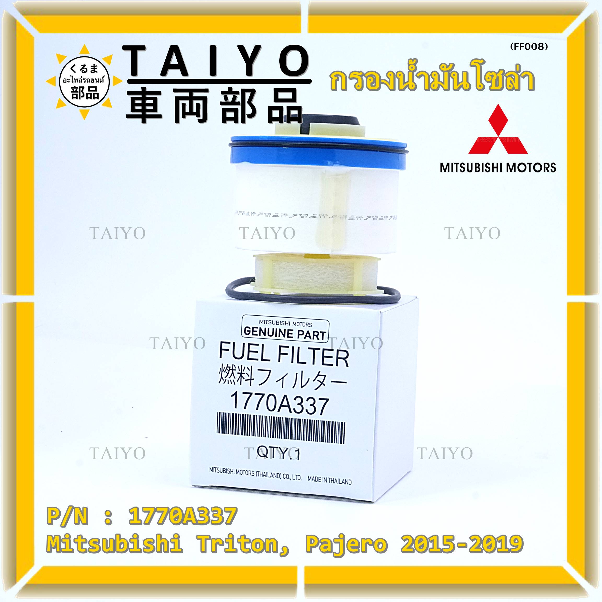 ***ราคาพิเศษ***กรองโซล่า Mitsu Triton รหัสแท้ Mitsubishi. 1770A337 ...