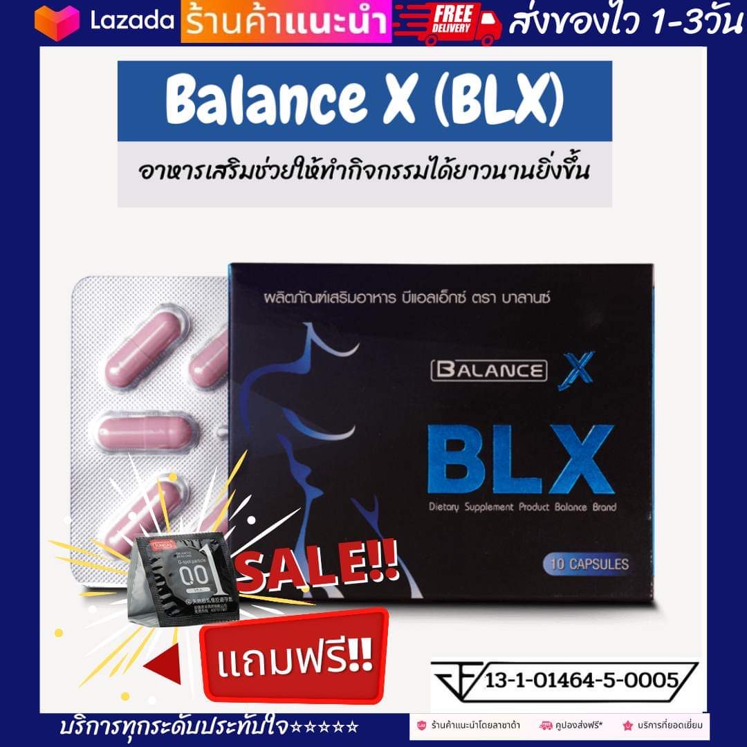 balance X - BLX มีโปร 2 แถม 1 ส่งฟรี อาหารเสริมแคปซูล บาลานส์ เอ็กซ์ 10 ...