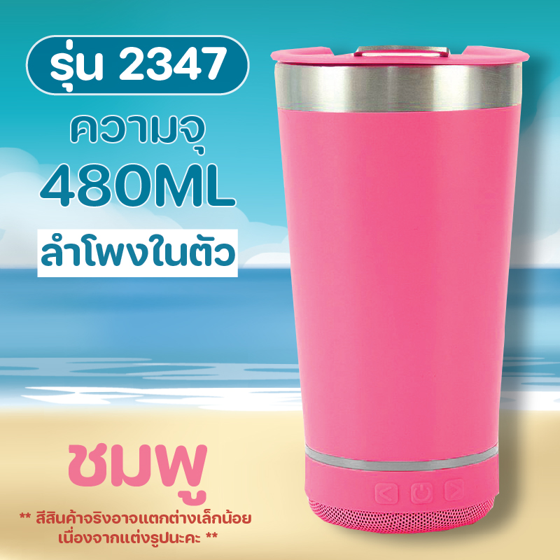 2347 2in1 แก้ว+ลำโพง 480ml สแตนเลส แก้วน้ำ ลำโพงบลูทูธ | Lazada.co.th