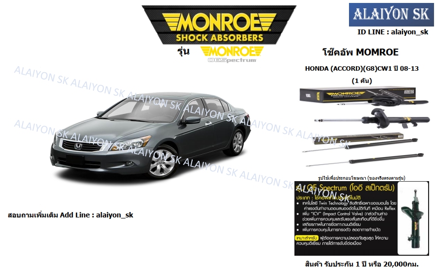 Monroe โช๊คอัพ HONDA (ACCORD)(G8)CW1 ปี 08-13 (รวมส่งแล้ว) | Lazada.co.th