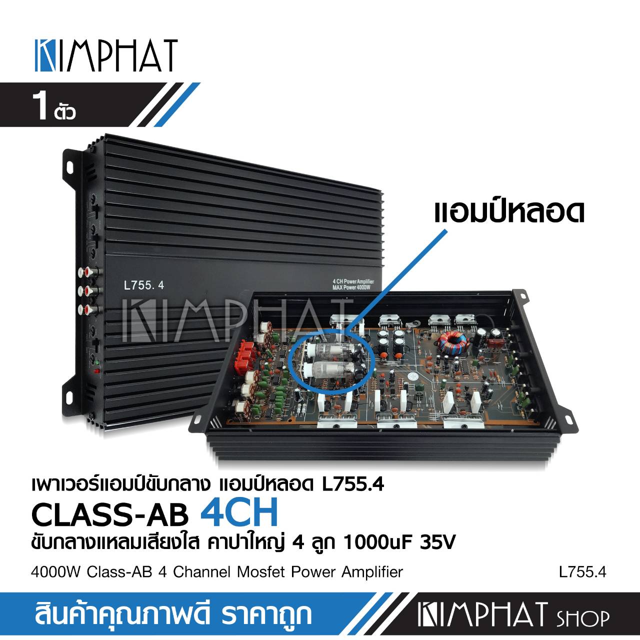 Kimphat เพาเวอร์แอมป์ CLASS AB 4CH.รุ่น L755.4 / 4000W MAX แอมป์หลอด เพาเวอร์รถยนต์ขับกลางแหม ...