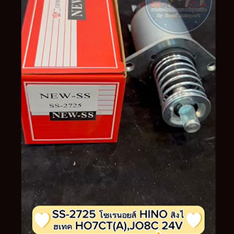 โซเรนอยส์ HINO สิงไฮเทค HO7CT(A),JO8C 24V | Lazada.co.th