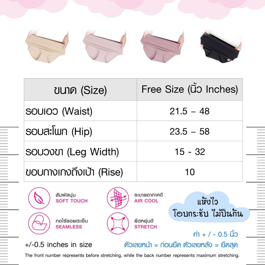 Cherilon Super Stretch กางเกงในครึ่งตัว (ONIC-TSUD08) Cherilon Feel Good กางเกงในเต็มตัว ใส่สบาย ...