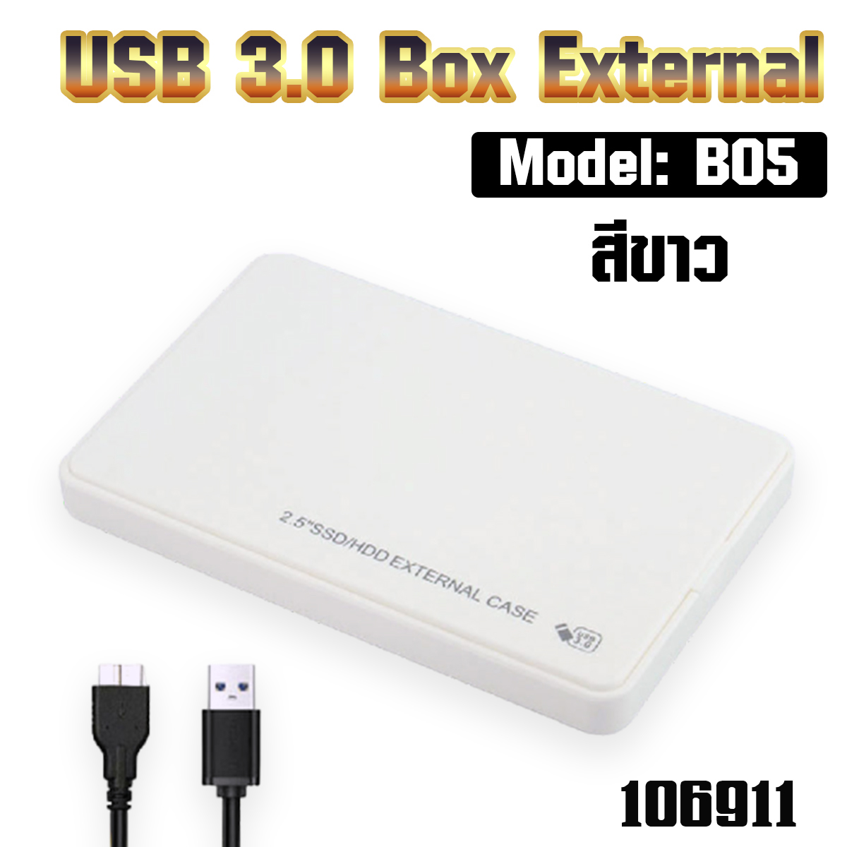 USB 3.0 External Box Hard Drive 2.5 กล่องใส่ฮาร์ดดิส External Hard Drive Enclosure USB 3.0 ...