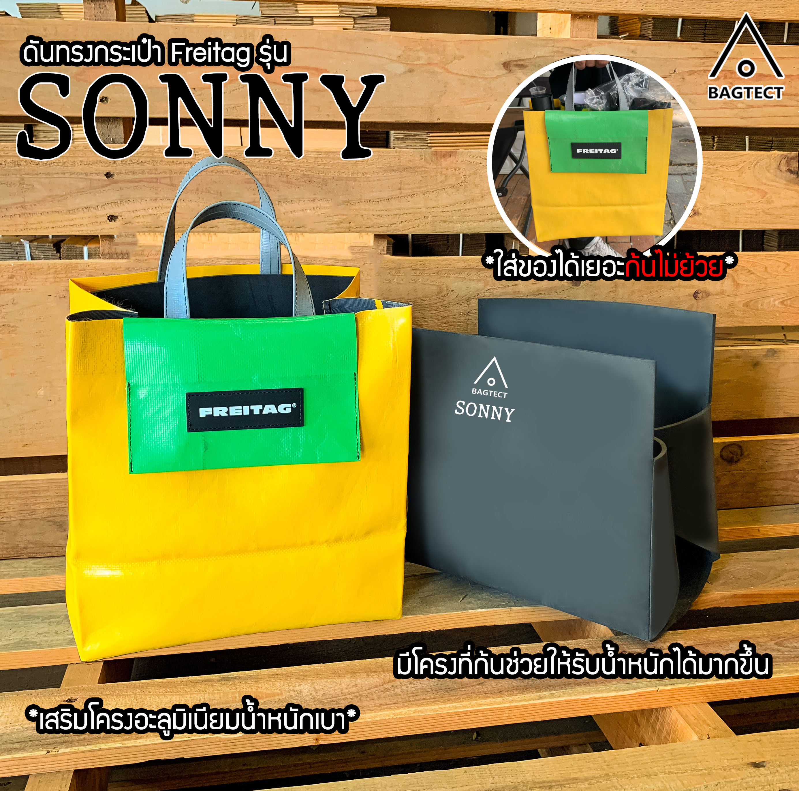 พร้อมส่ง ดันทรงกระเป๋าFreitag รุ่น SONNY (F740) แบบเต็มใบ ไม่รวมกระเป๋า ...