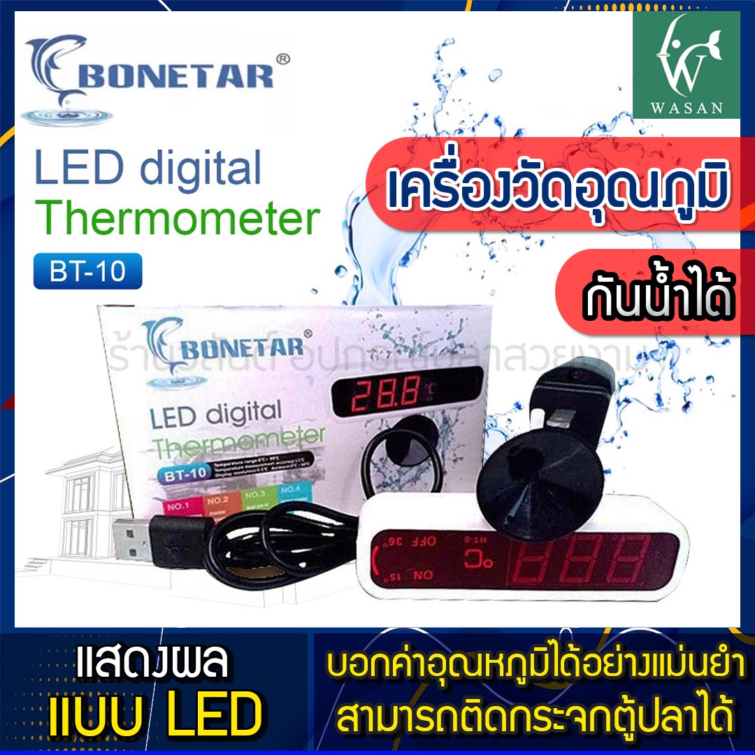 Bonetar รุ่น BT10 (ตัววัดอุณหภูมิน้ำดิจิตอล digital thermometer) (ถูกที่สุด ดีที่สุด) BY วสันต์ ...