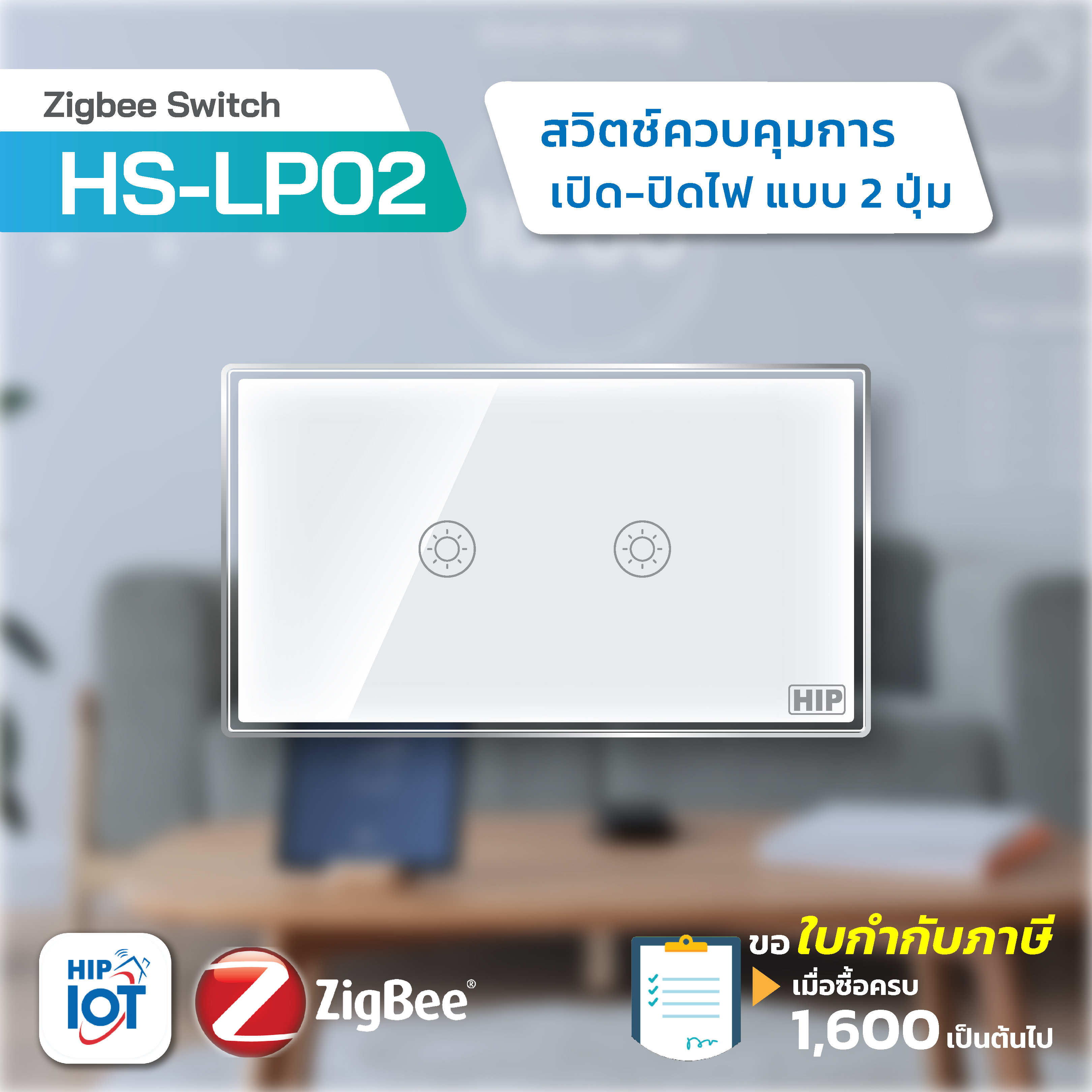 HIP Zigbee Switch สวิตซ์ควบคุมการเปิด-ปิดไฟ แบบ 1 ปุ่ม, 2 ปุ่ม และ 3 ปุ่ม | Lazada.co.th