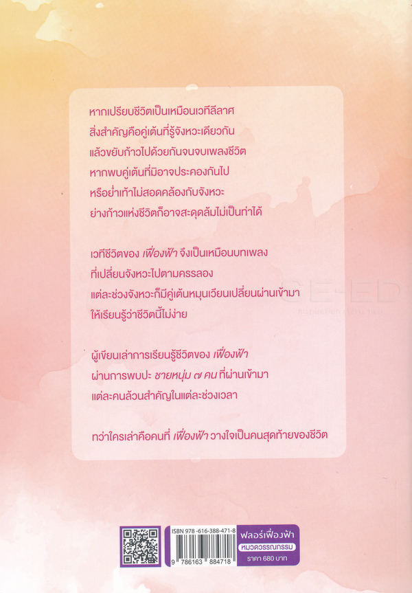 หนังสือ ฟลอร์เฟื่องฟ้า - SE-ED - ThaiPick