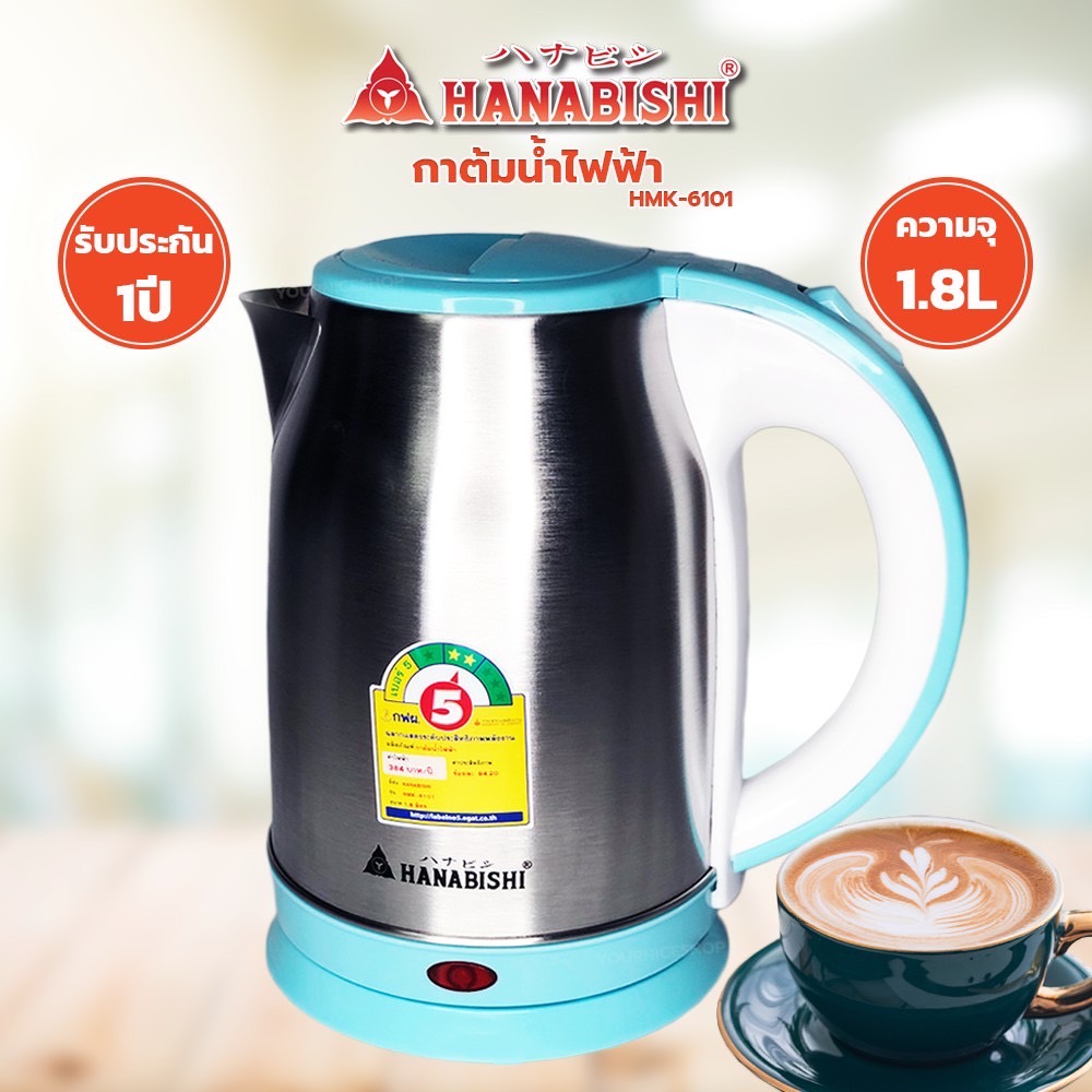 HANABISHI กาต้มน้ำร้อน รุ่น HMK-6101 (1.8 ลิตร,คละสี) ประกัน 1 ปี - Le ...