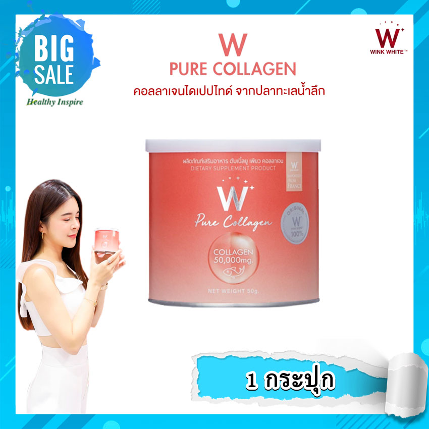 WINK WHITE W PURE COLLAGEN วิงค์ไวท์ ดับเบิ้ลยู เพียว คอลลาเจน [2 ...