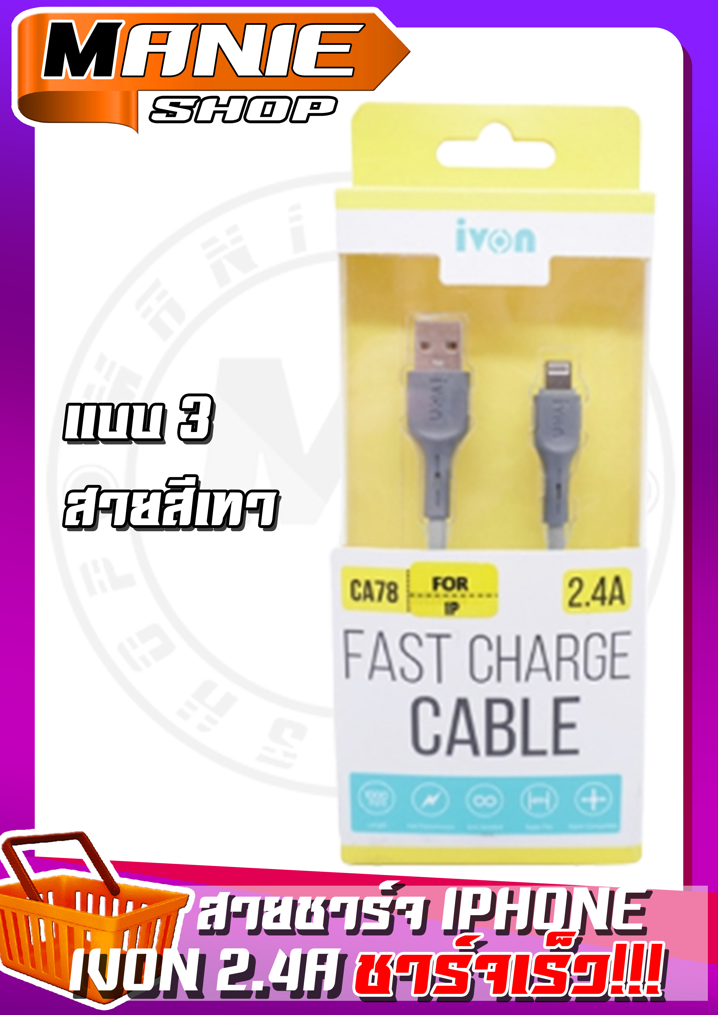 สายชาร์จ เร็ว สายชาร์จไอโฟน ivon 2.4A Lightning Cable สายชาร์จสำหรับ ...