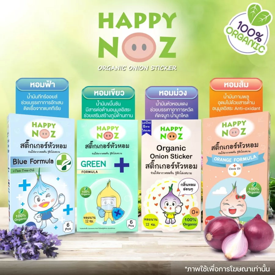 Happy Noz สติ๊กเกอร์หัวหอม 4 สูตร (10 กล่อง) - MixASale
