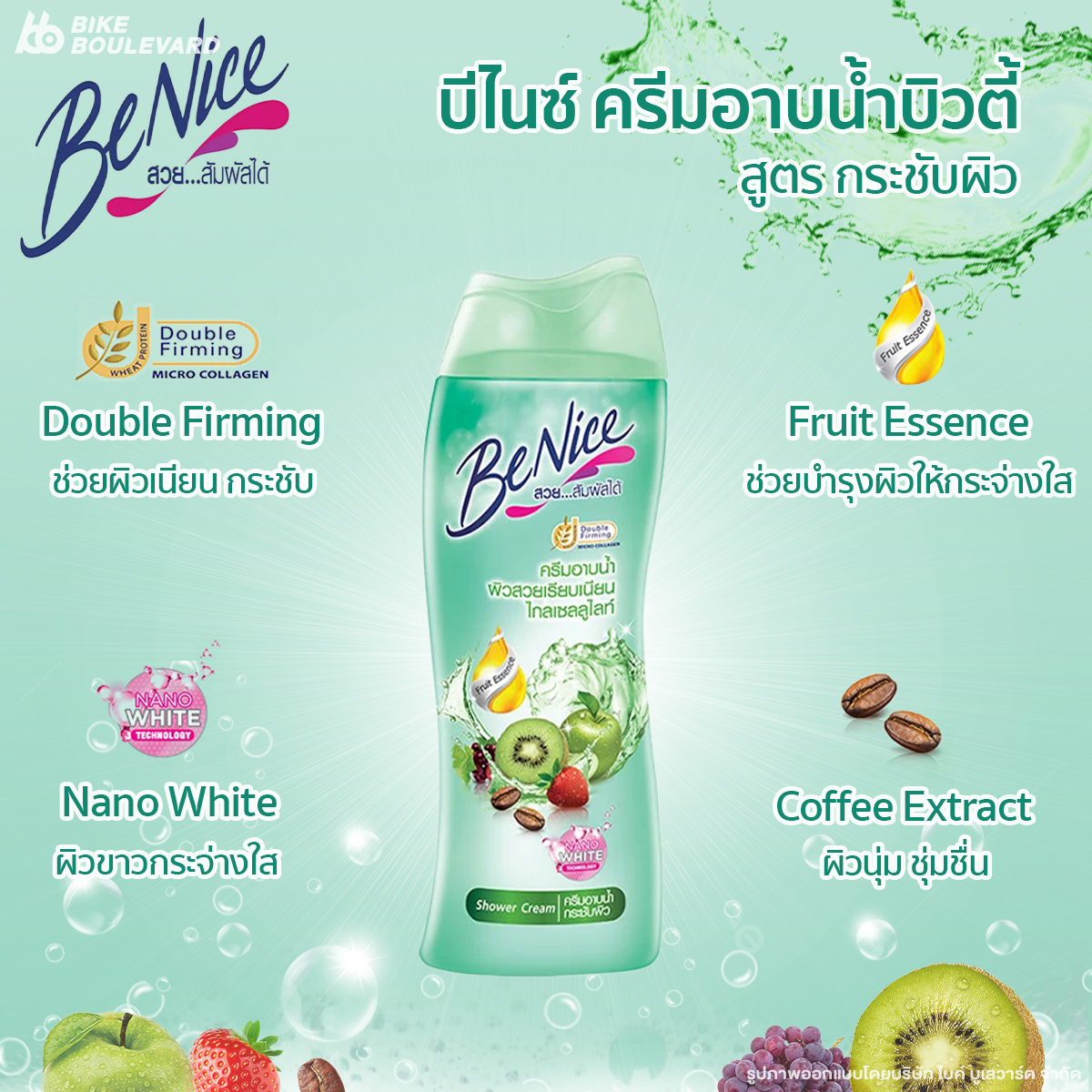 BeNice บีไนซ์ ครีมอาบน้ำ ขวดปั๊ม ขนาด 170 มล. มีทั้งหมด 4 สูตร บีไนท์ ...