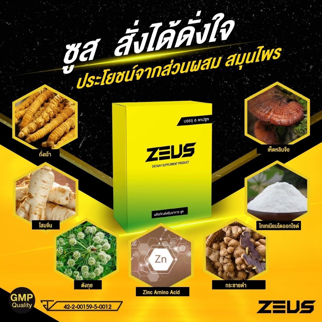 ส่งฟรี ชุดขายดี 3แถม3 ไม่ระบุชื่อหน้ากล่อง ZEUS Plus ซูสพลัส อาหารเสริม ...