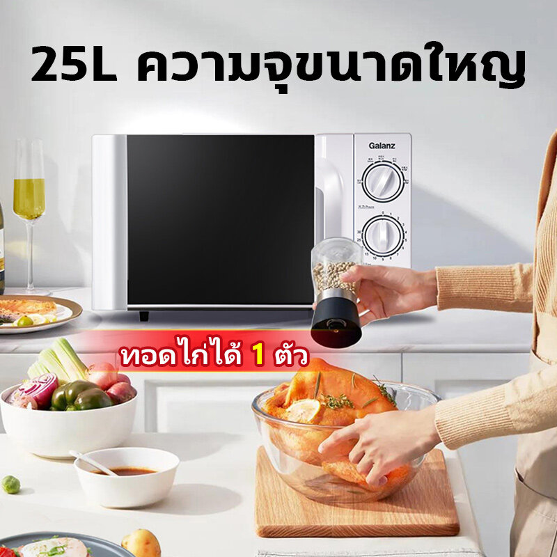 ไมโครเวฟ Galanz รุ่น P70D20TL-D4 (ขนาด 25 ลิตร) 2000 วัตต์ Microwave ...