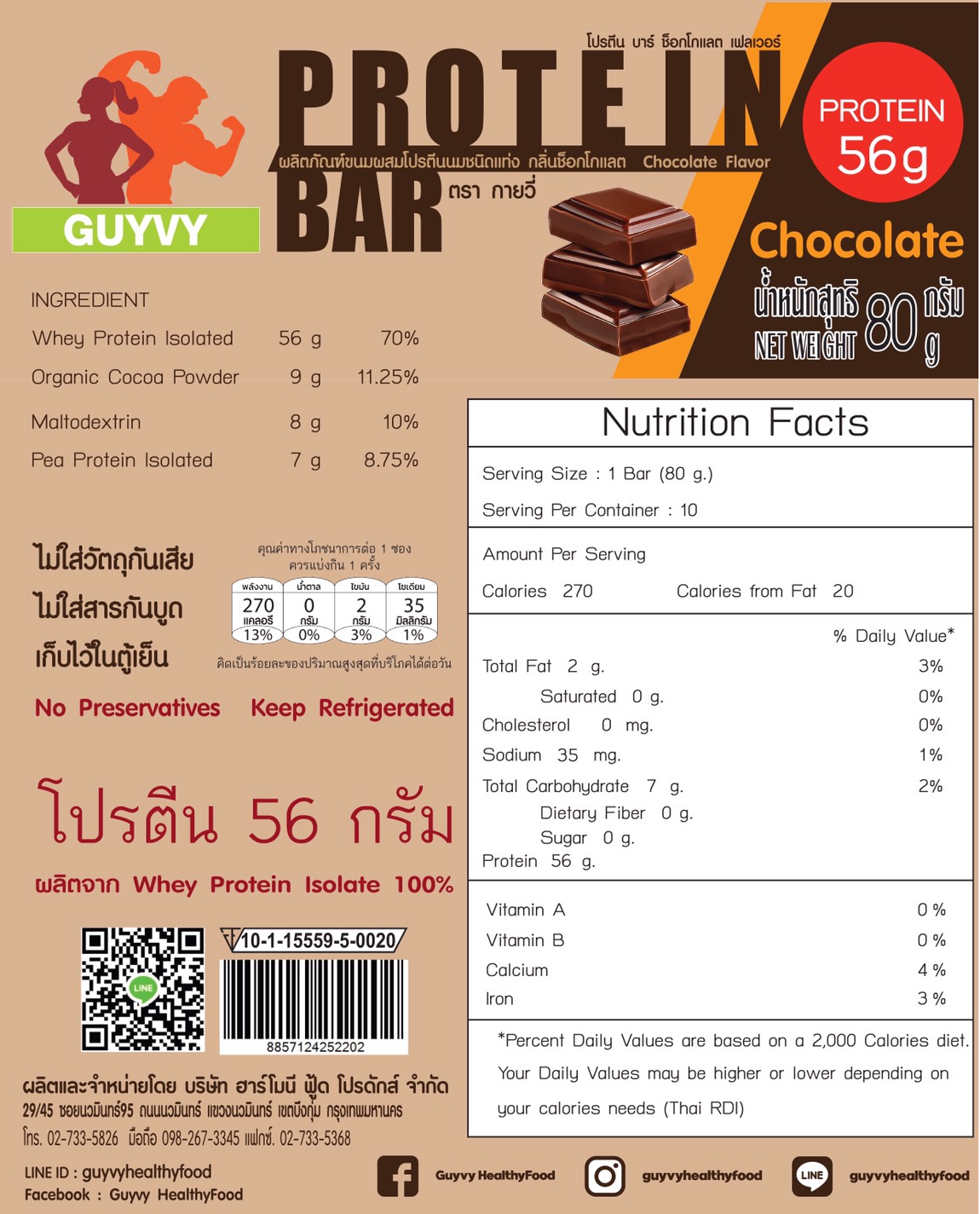 Protein Bar By Guyvy Healthy Food (Dark Chocolate) โปรตีนบาร์ รสดาร์ก ...
