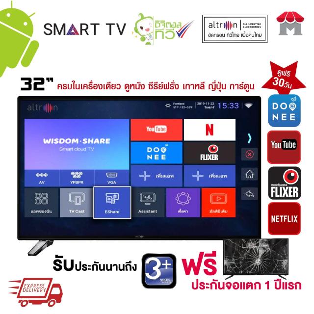 แนะนำ altron Smart TV 32 นิ้ว รุ่น LTV-3205 พร้อมประกัน 3 ปี จอแตกเคลม ...