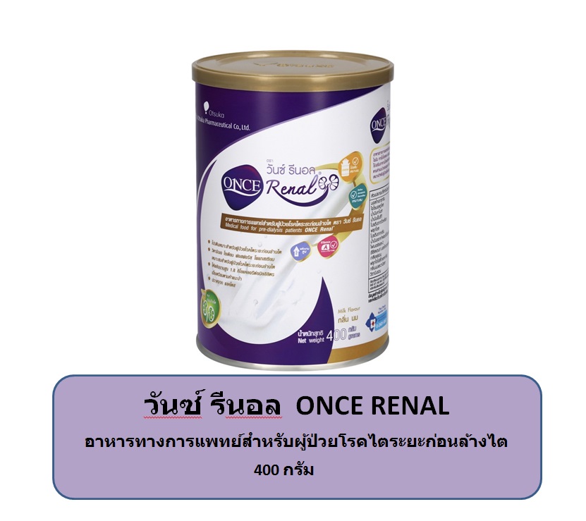 ONCE Renal วันซ์ รีนอล อาหารทางการแพทย์สำหรับผู้ป่วยโรคไตระยะก่อนล้างไต ...