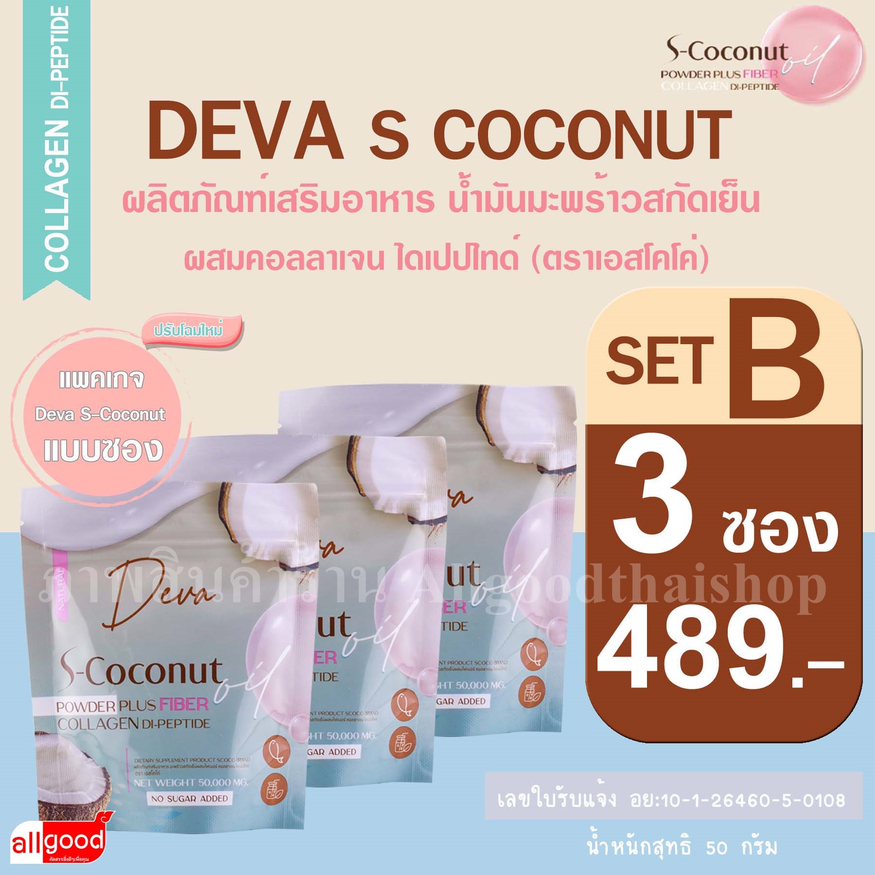 Deva S-Coconut ผลิตภัณฑ์เสริมอาหาร น้ำมันมะพร้าวสกัดเย็น ผสมคอลลาเจน ไดเปปไทด์ (ตรา เอสโคโค่ ...