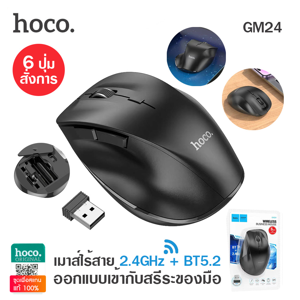 Hoco GM24 เมาส์ไร้สาย 2in1 ออกแบบรองรับสรีระ ความไว 1600 DPI มี 6 ปุ่ม สำหรับ PC คอมพิวเตอร์ ...