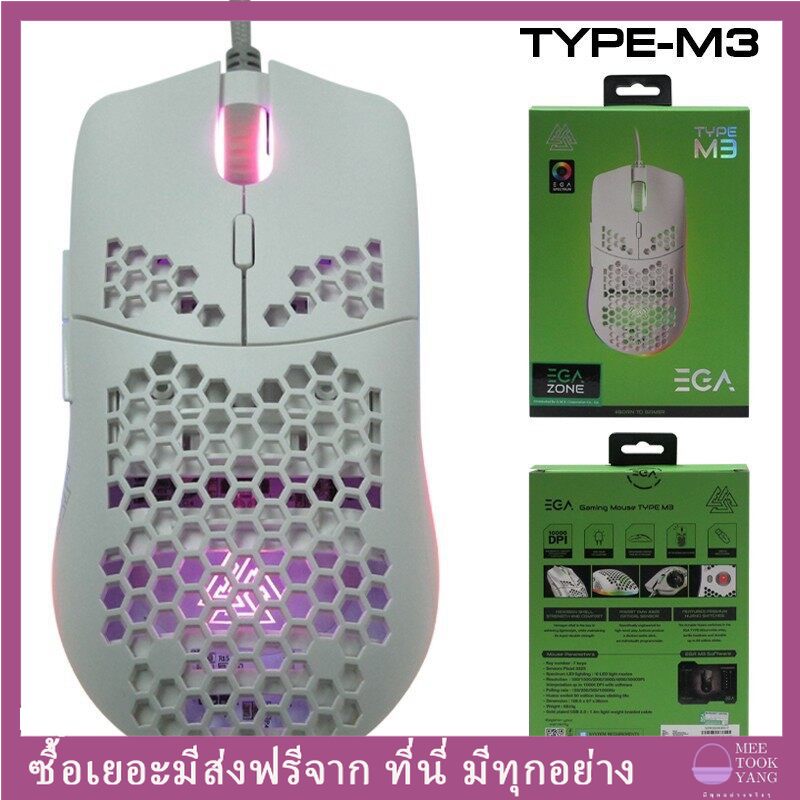 เมาส์เกมมิ่ง EGA Type M3/M11 มีไฟ RGB มีให้เลือก 2 สี Black/White ปรับ ...