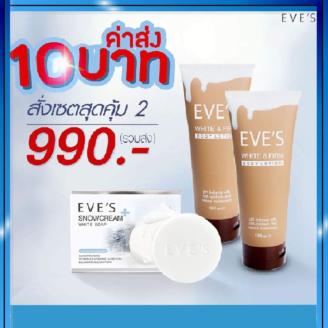 ชุดอีฟ เซ็ตสุดคุ้ม EVE'S SET PREMIUM FOR YOU - เอ็ม&เจ ช็อป - ThaiPick