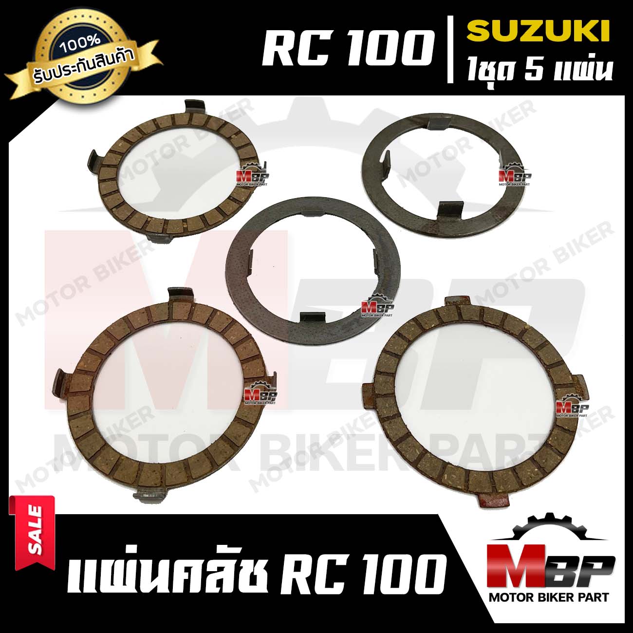แผ่นครัช/ แผ่นคลัช (1ชุด 5แผ่น) สำหรับ SUZUKI RC100 - ซูซูกิ อาร์ซี100 ...