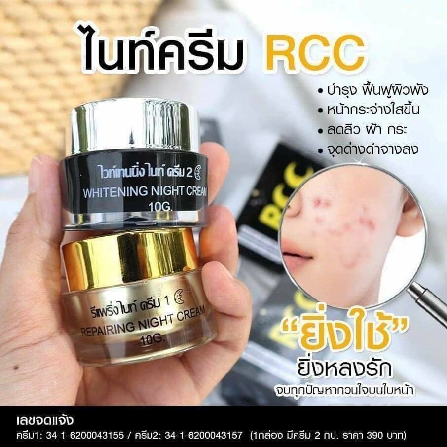 RCC Cream Night Cream ครีมอาร์ซีซี ชุดไนท์ครีม บำรุงผิวหน้า ของแท้ 100% ...