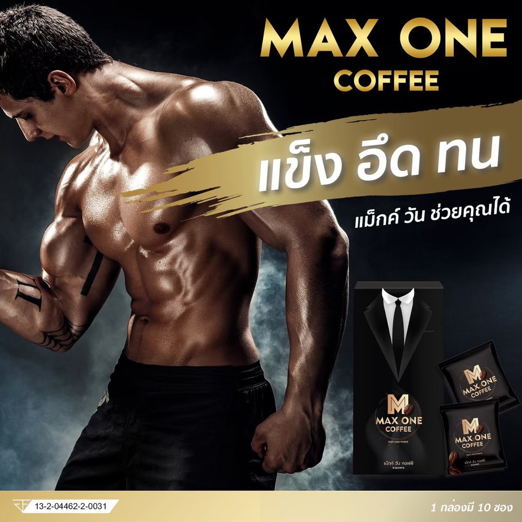 Max one Coffee แม๊กซ์ วัน คอฟฟี่ กาแฟเสริมอาหารสำหรับท่านชาย ของเเท้100 ...