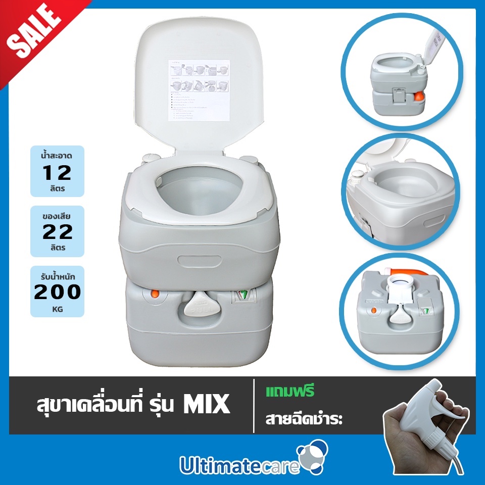 สุขาเคลื่อนที่ ส้วมพกพา ส้วมเคลื่อนที่ ส้วมผู้สูงอายุ ส้วมคนแก่ (P MIX ...