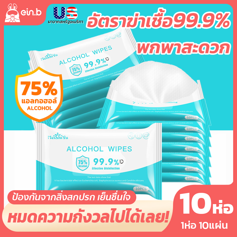 SATO ทิชชู่เปียกแอลกอฮอล์ Hand Wash Towel Alcohol Wipe (แพ็ค 100 ชิ้น ...