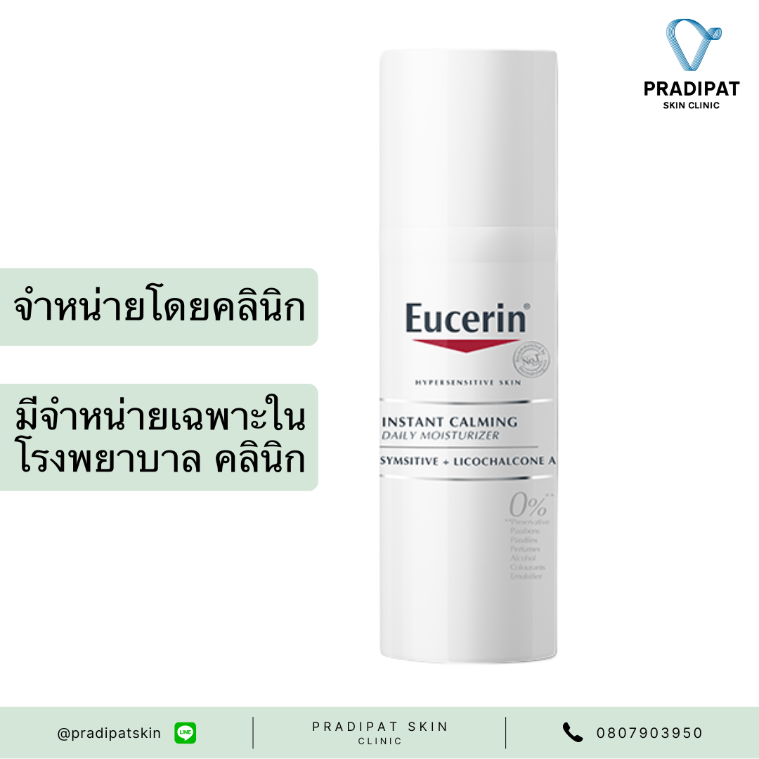 Eucerin Instant Calming Daily Moisturizer 50 ml ครีมบำรุงผิวหน้าสำหรับ ...