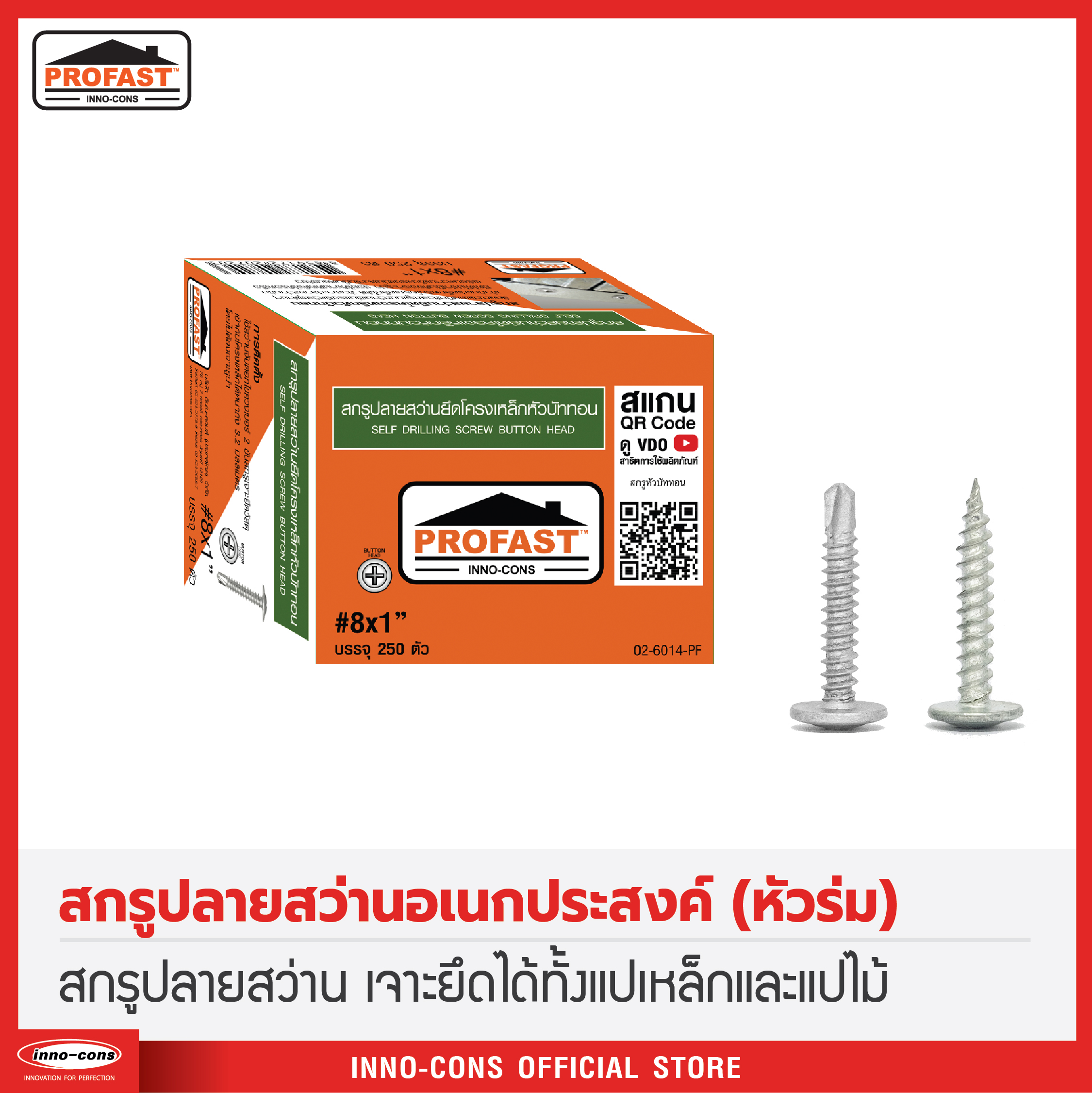 Profast สกรูปลายสว่านหัวบัททอน สกรูหัวเจาะคมไม่โยกคลอนใช้งานง่าย งานเสร็จเร็วเจาะยึดแล้วจะไม่ ...