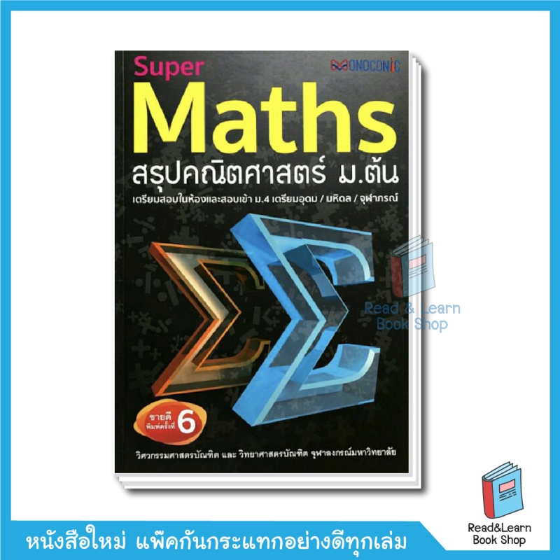 หนังสือ Super Maths สรุปคณิตศาสตร์ ม.ต้น - SE-ED - ThaiPick