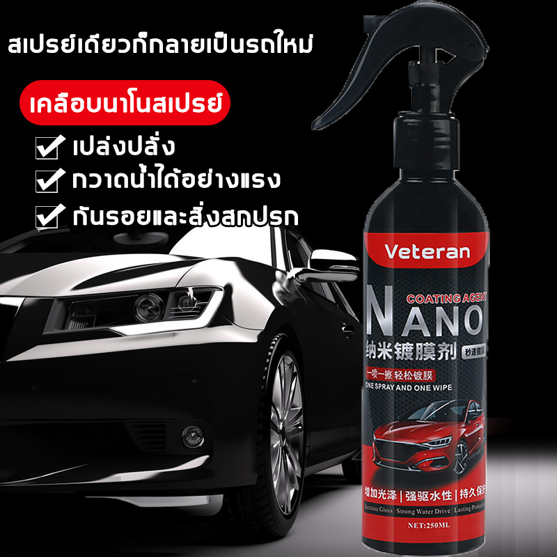 น้ำยาเคลือบเงา Vetaran ป้องกันฝุ่นกําจัดรอยขีดข่วนเปลี่ยนรถเก่าเป็นรถ ...