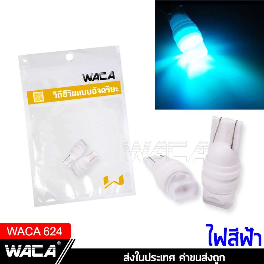 NEW WACA 623 ไฟส่องป้ายทะเบียน เซรามิก T10 LED ทนความร้อนสูง ไฟหรี่ ไฟเลี้ยว ไฟเพดาน หลอดไฟหรี่ ...